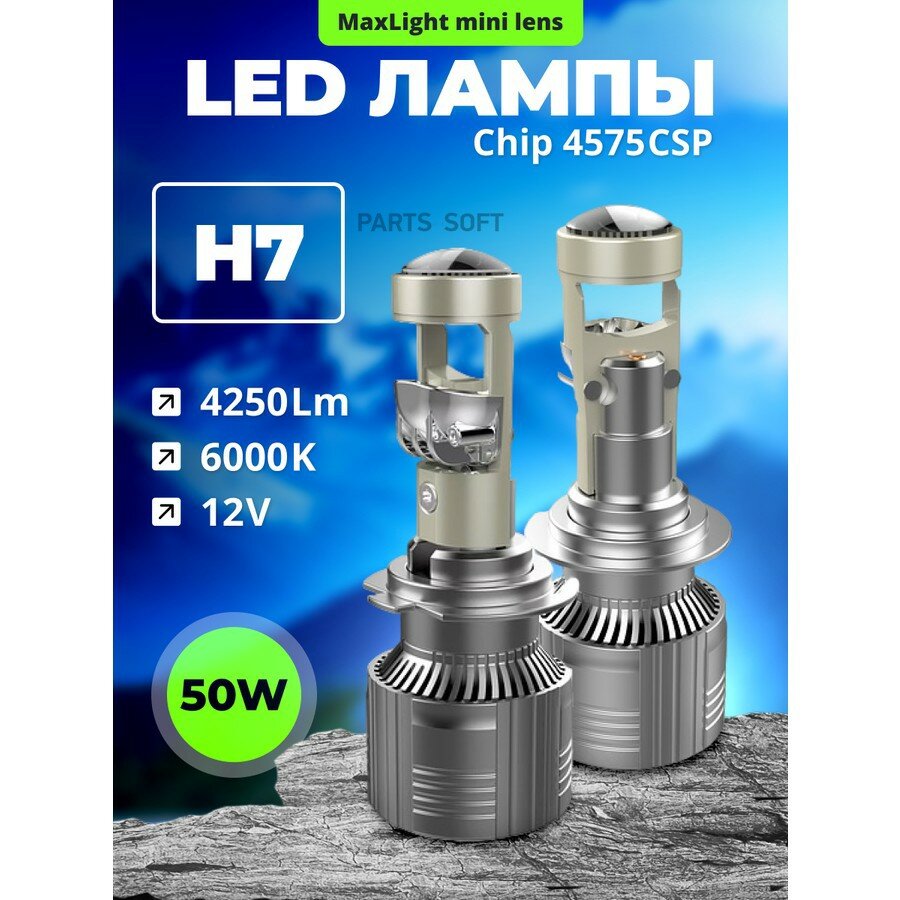 Комплект светодиодных ламп SVS H7 серии MaxLight mini lens (4575CSP/4250Lm/6000K/12V/50W) от официального дистрибьютора, SVS, артикул 0240457502