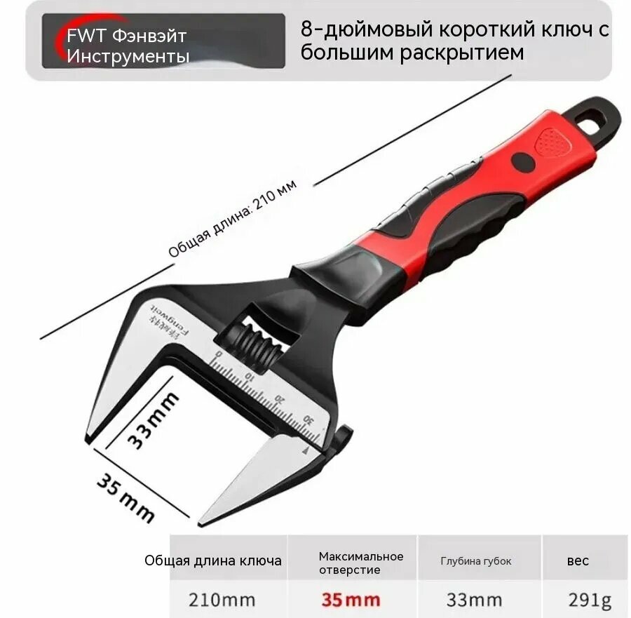 Ключ разводной сантехнический с тонкими губками 210 мм, зев 35мм