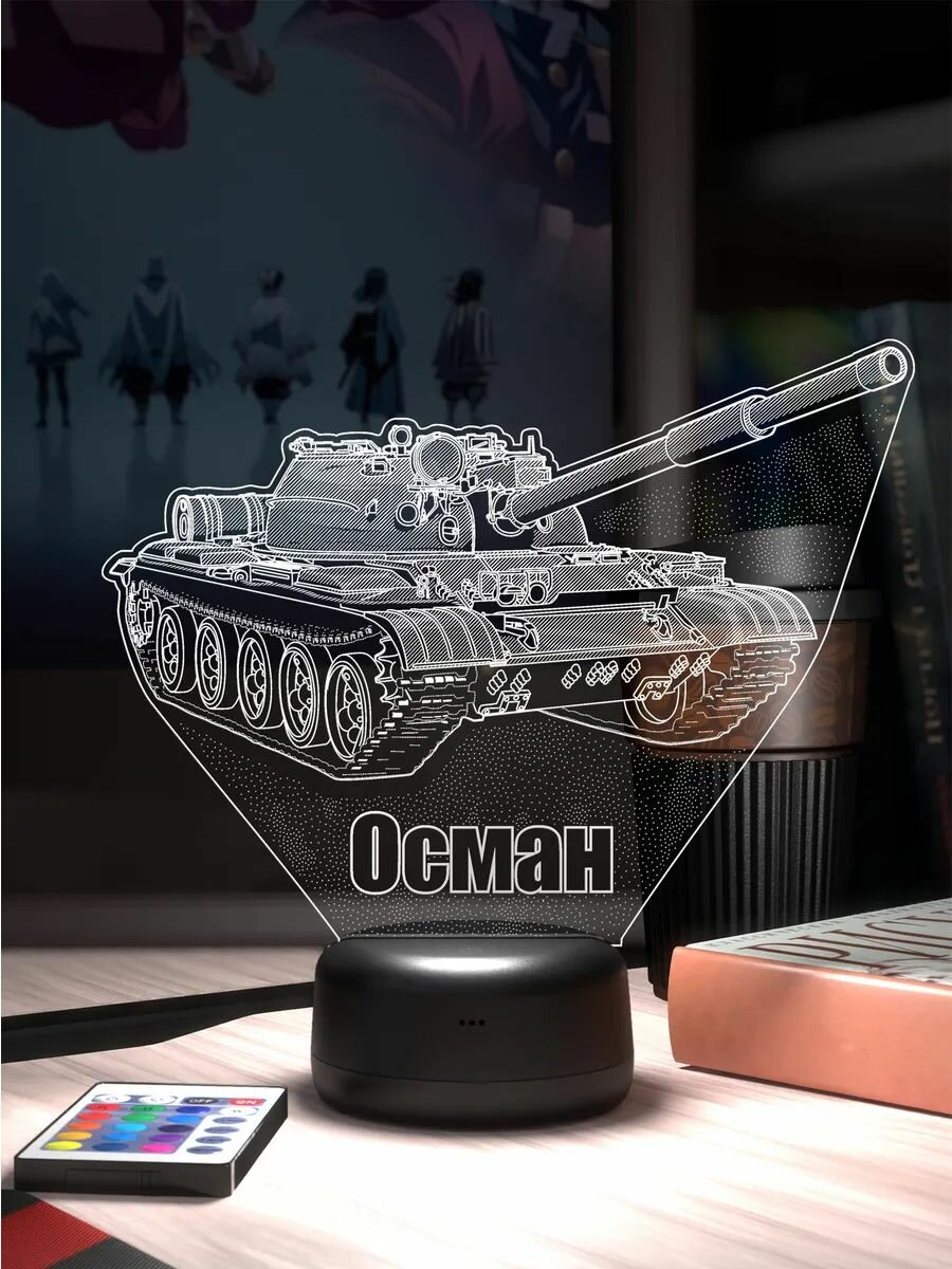 Ночник Танк с именем Осман - подарок танкисту