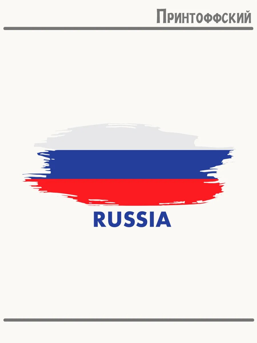 Термонаклейка для одежды и аксессуаров DTF-печать и во сне и на яву я за машу всех порву!