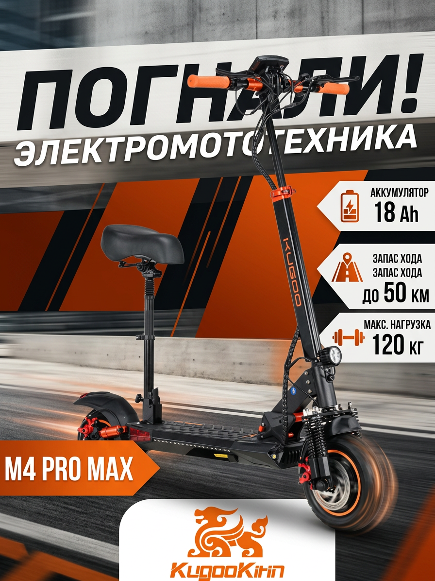 Электросамокат Kugoo M4 PRO MAX 2*800W, 60 км/ч, 50 км пробег