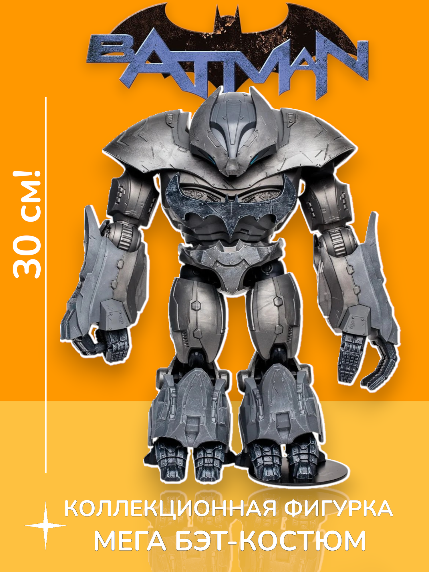 Фигурка Мега-Бэткостюм "Justice Buster" от McFarlane Toys, коллекционная, 30 см
