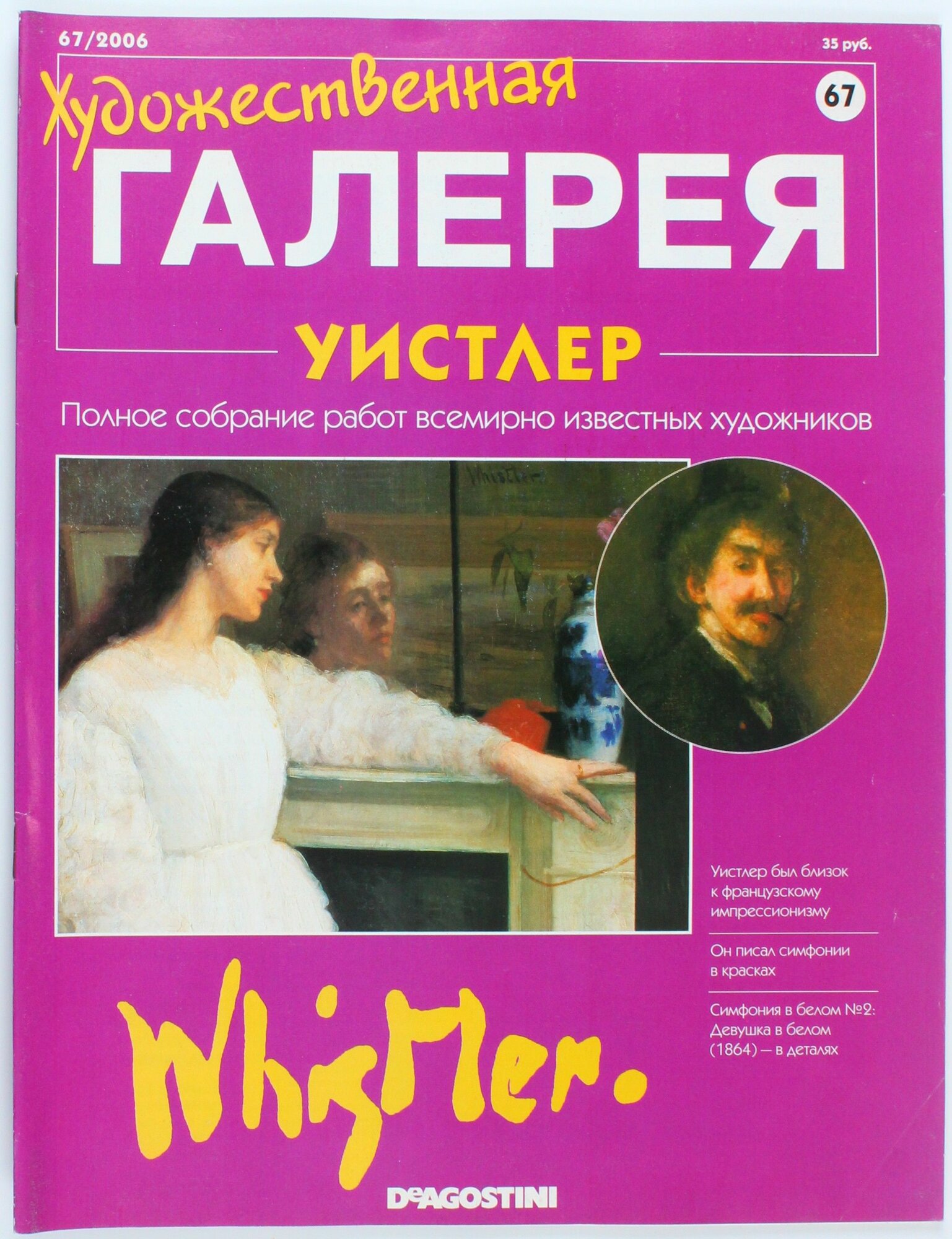 Букинистический журнал Художественная Галерея выпуск 67/2006