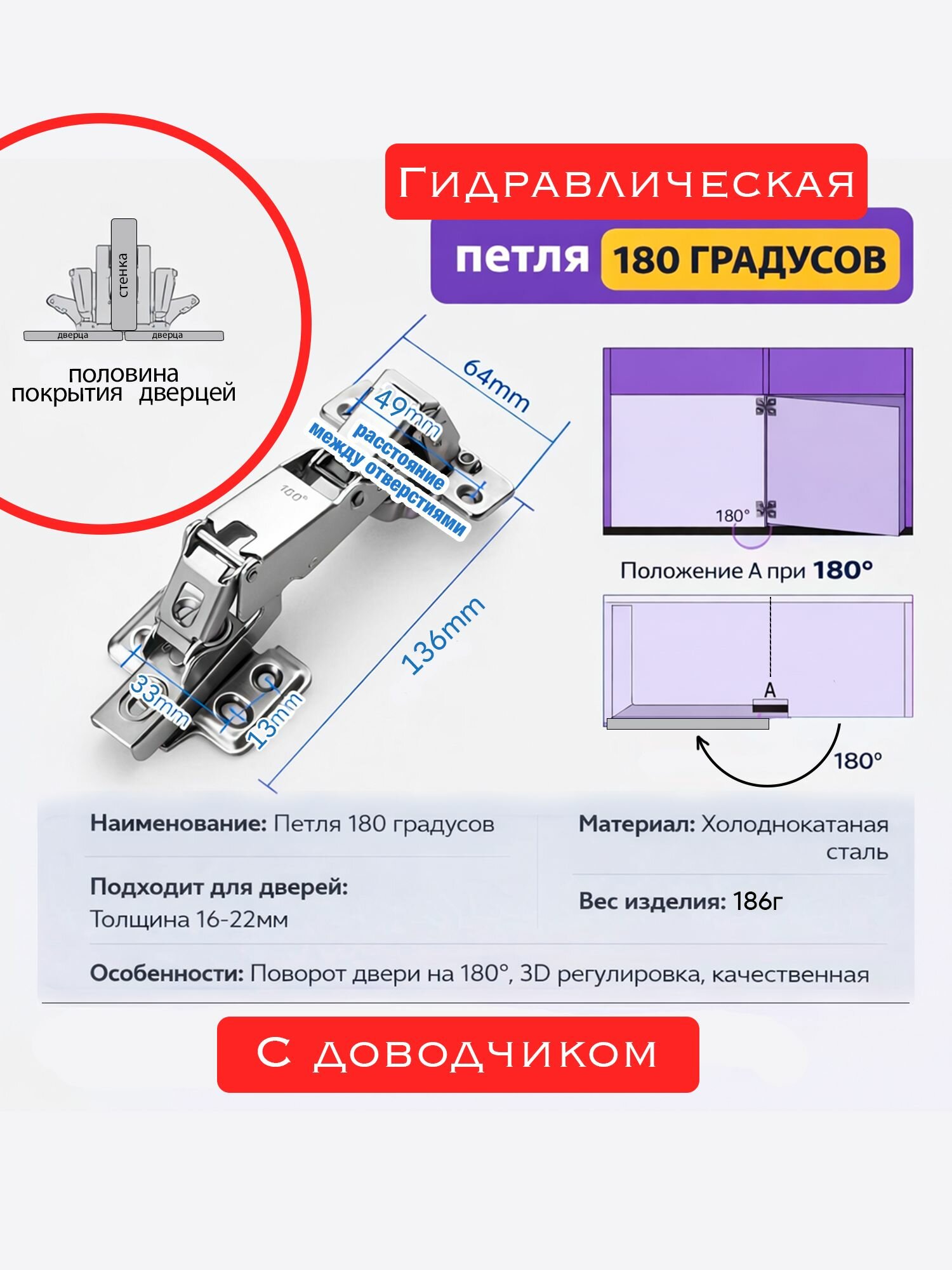 Гидравлическая петля 180 градусов с доводчиком половина покрытия, мебельная петля 180 для шкафа, толщина двери 16-22 мм