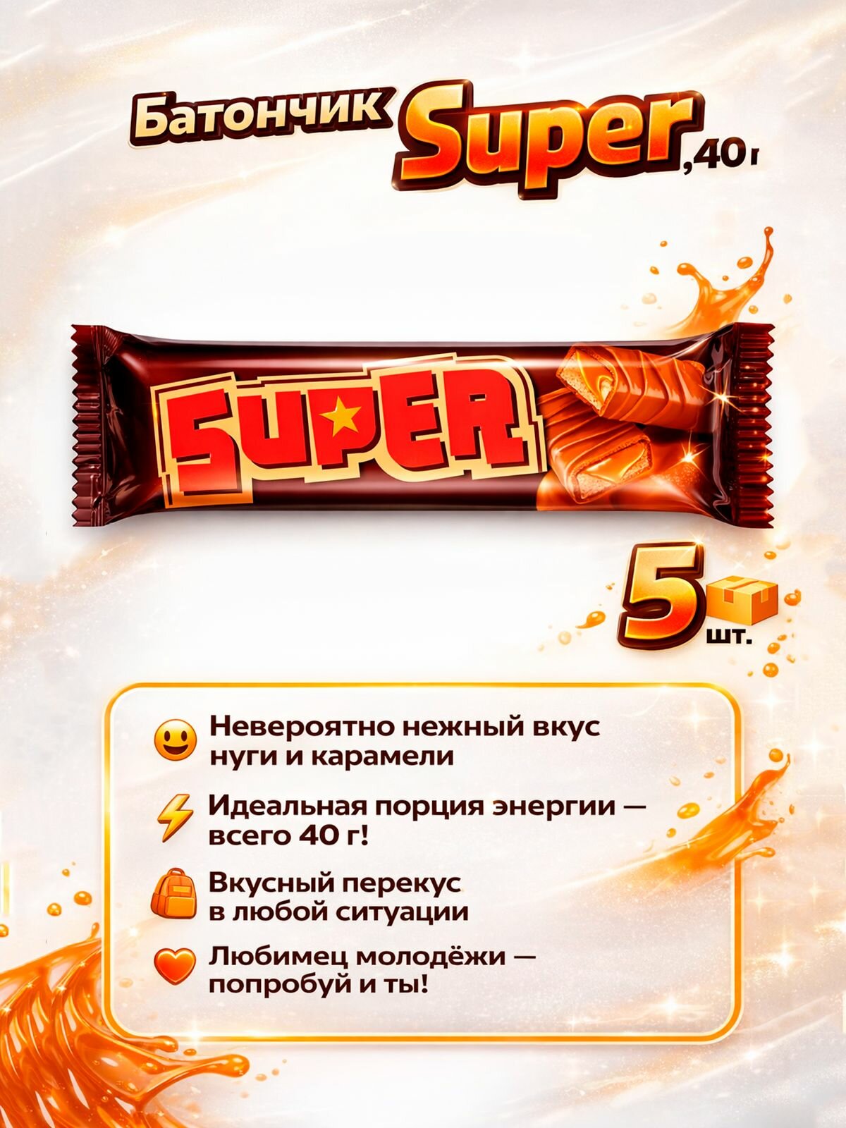 Шоколадный батончик Super, 40 г, упаковка 5 шт