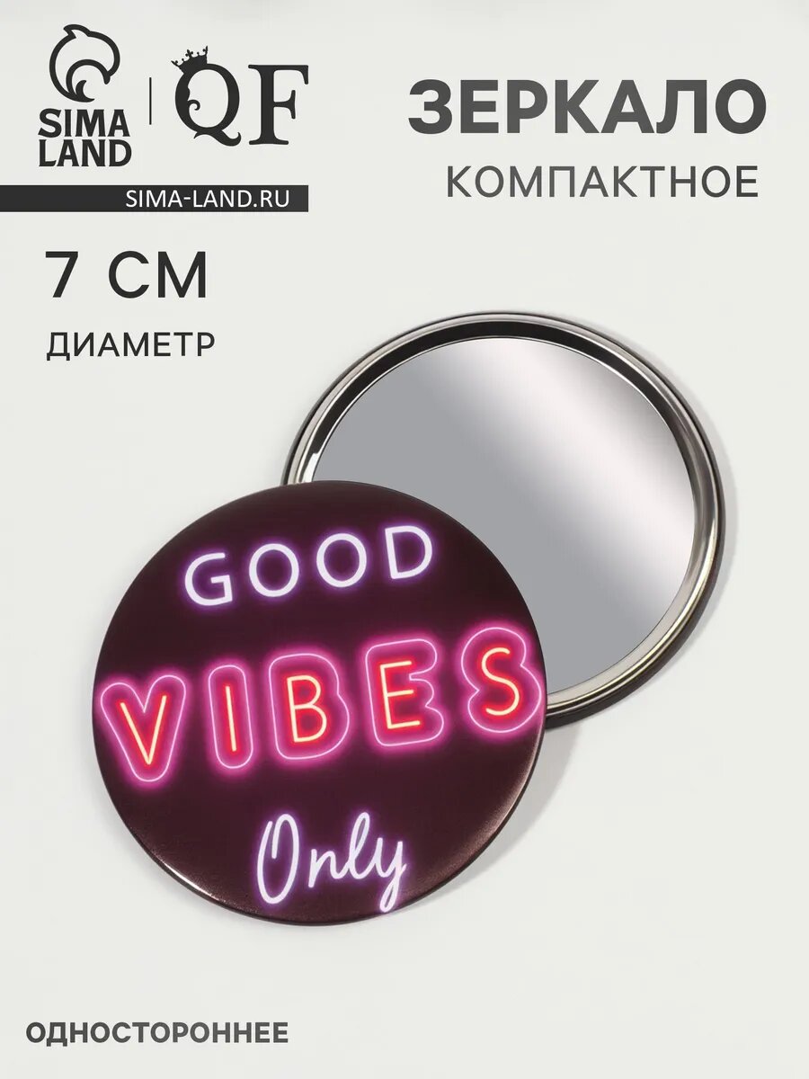 Зеркало карманное круглое Good Vibes