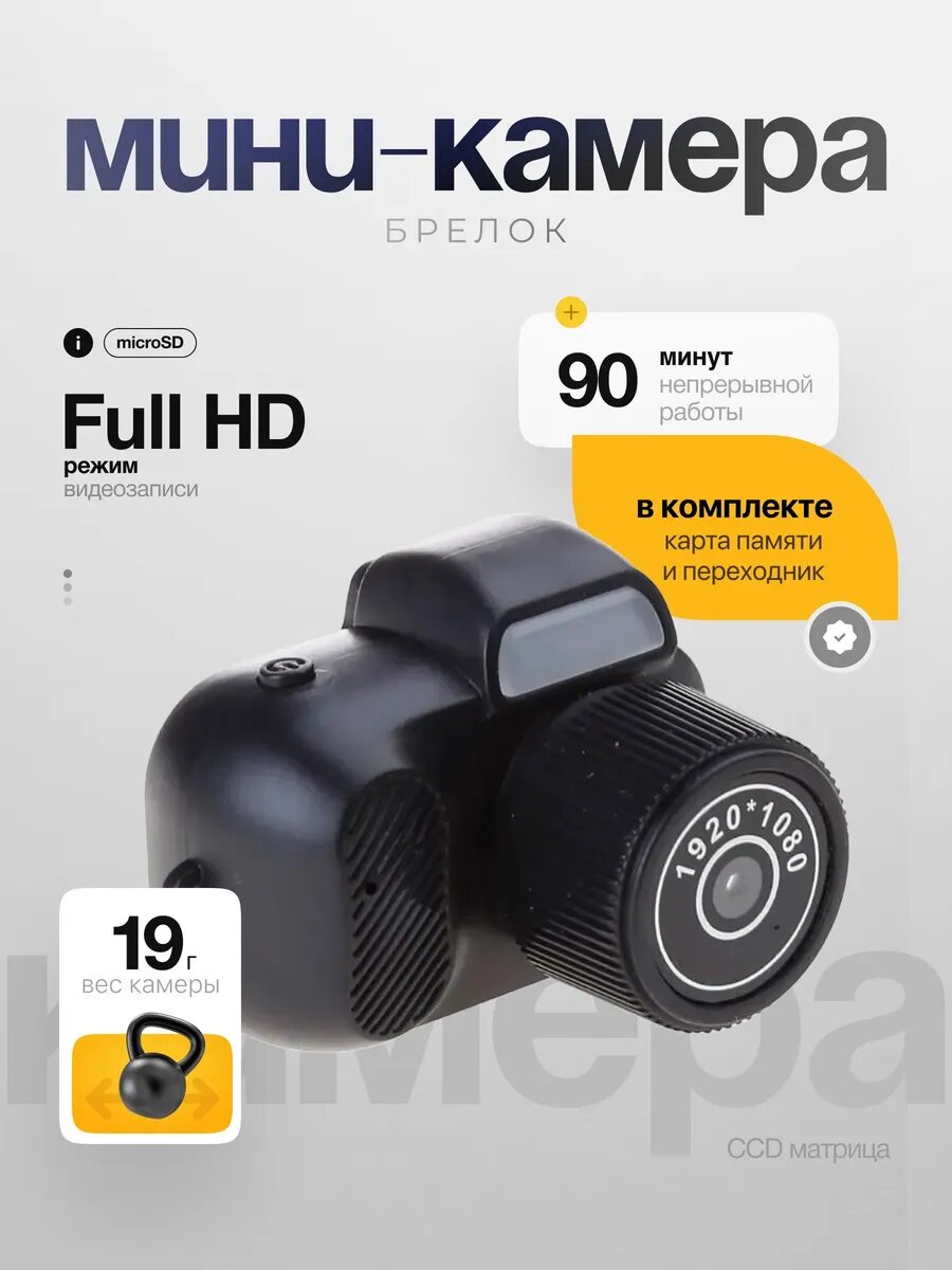 Мини фотоаппарат брелок цифровой