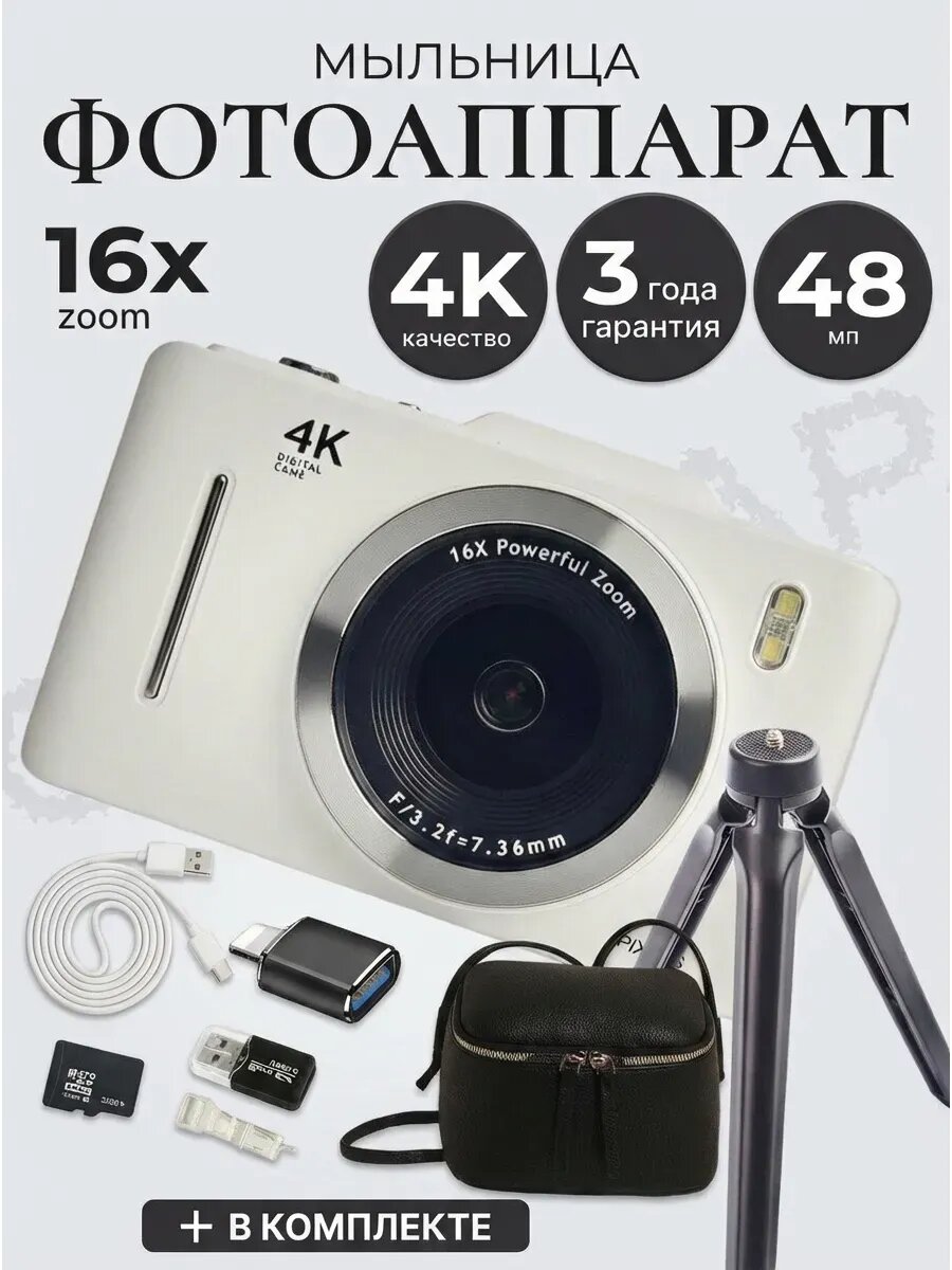 Фотоаппарат мыльница цифровой со штативом