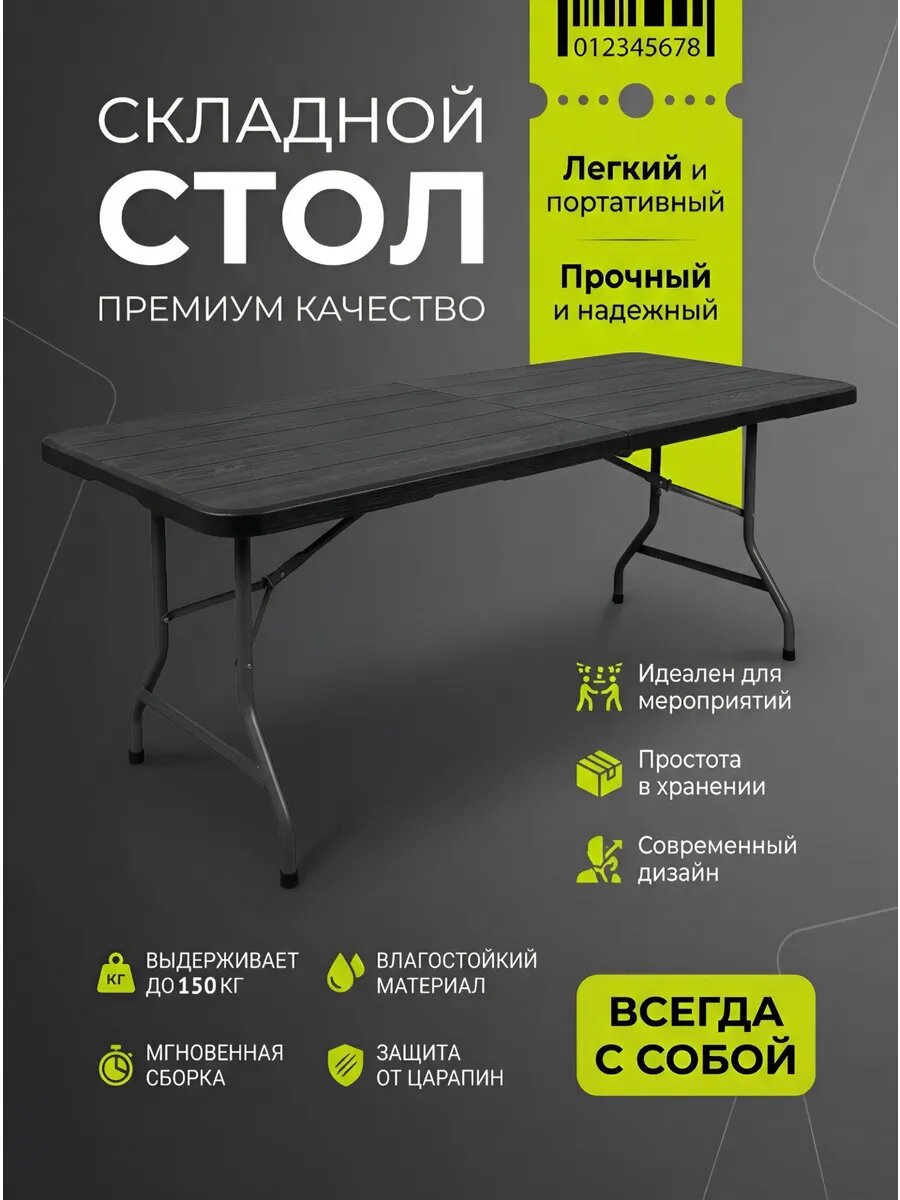 Стол туристический складной 180х70 см