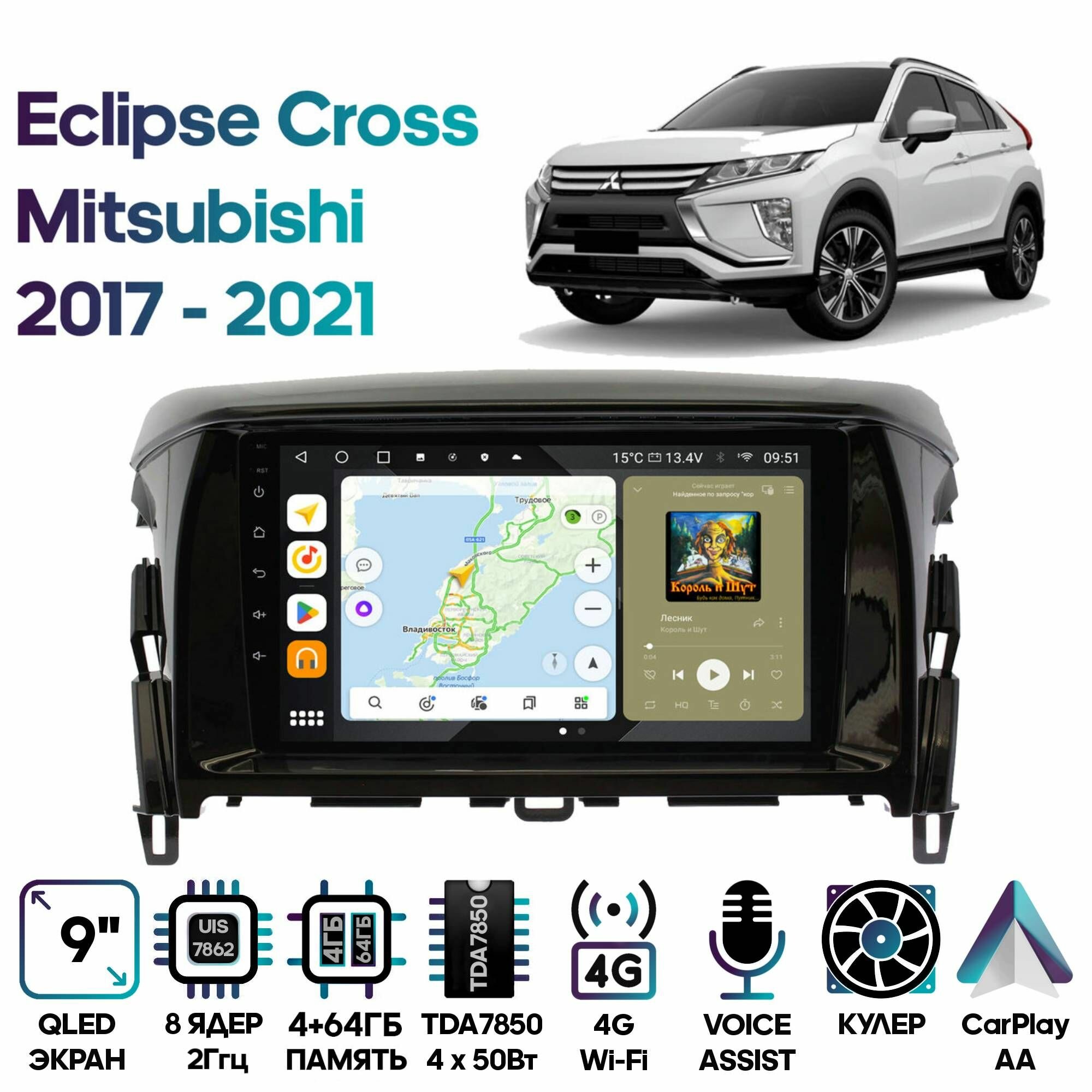 Магнитола Mitsubishi Eclipse Cross 2017 - 2021 / 9 дюймов, 4/64GB, 8 ядер, DSP, 4G, Android 10 / Wide Media