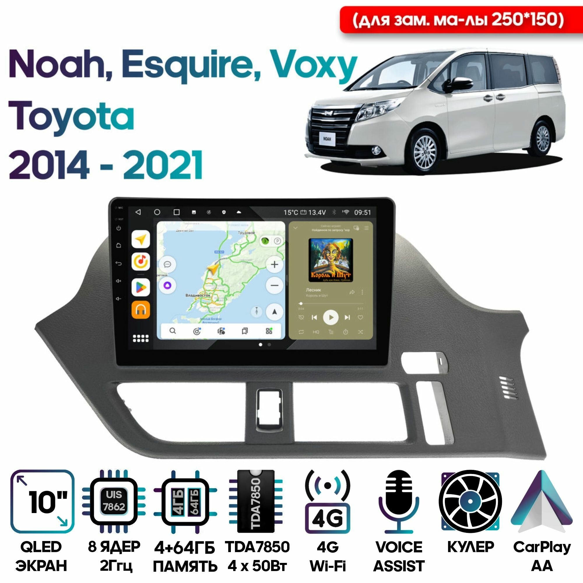 Магнитола Toyota Noah, Esquire, Voxy 2014 - 2021 / 10 дюймов, 4/64GB, 8 ядер, DSP, 4G, Android 10 / Wide Media
