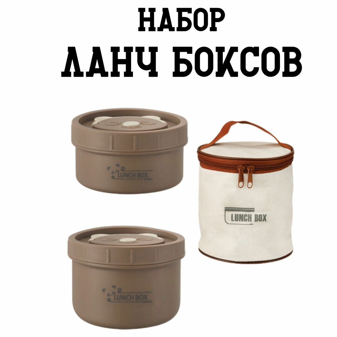 Ланч боксы для еды, набор ланч боксов, 400/600 мл, 2 в 1 с сумкой