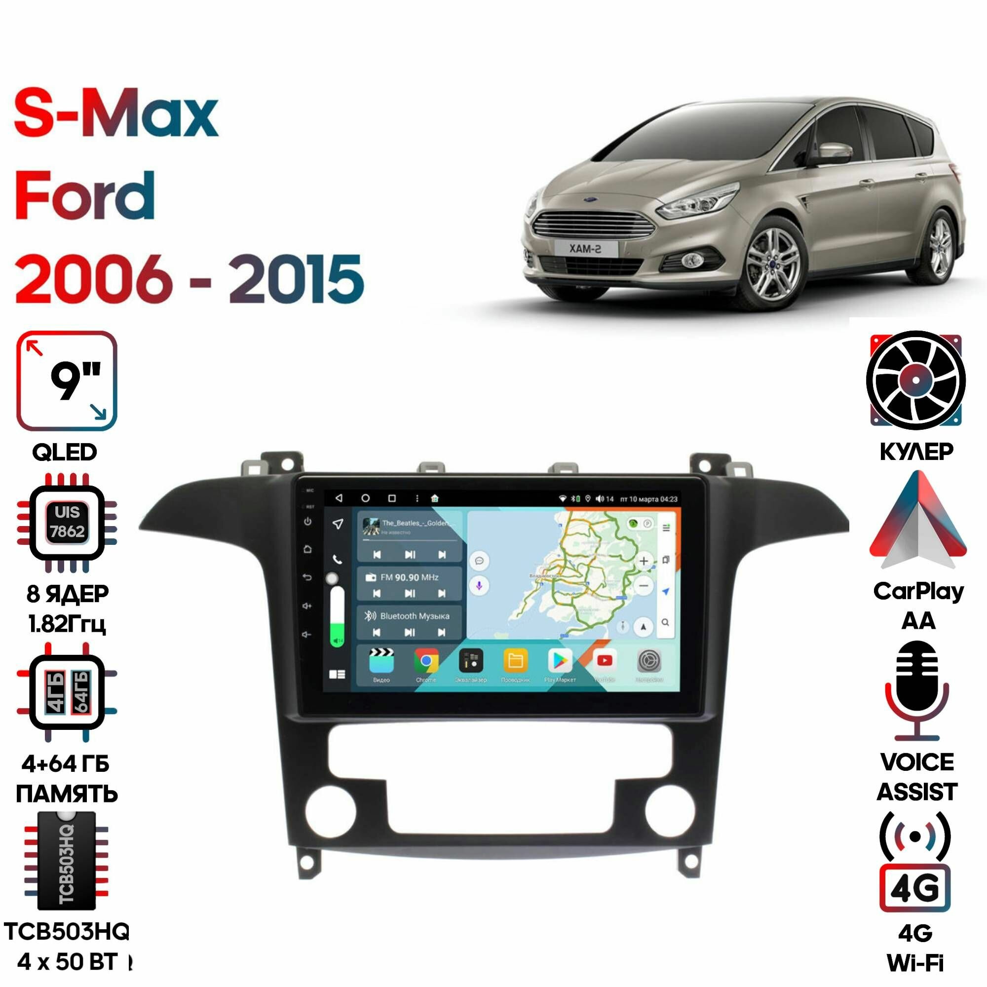 Магнитола Ford S-Max 2006 - 2015 авто с климат-контролем 9 дюймов, 4/64GB, 8 ядер, DSP, 4G, Android 10 / Wide Media