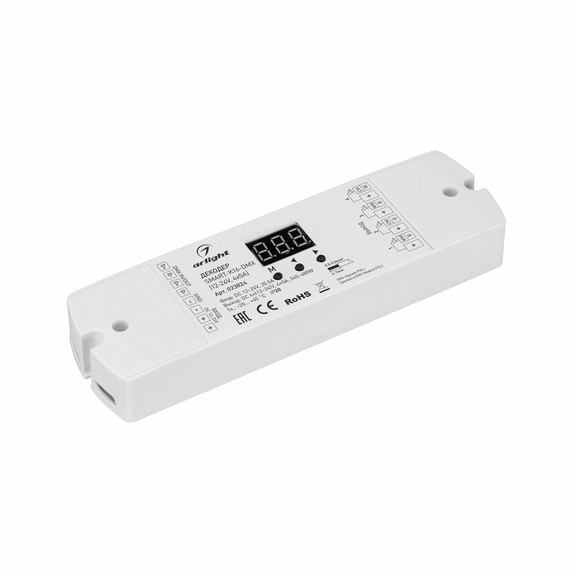 Декодер SMART-K16-DMX (12-24V, 4x5A) (Arlight, IP20 Пластик, 5 лет) 023824
