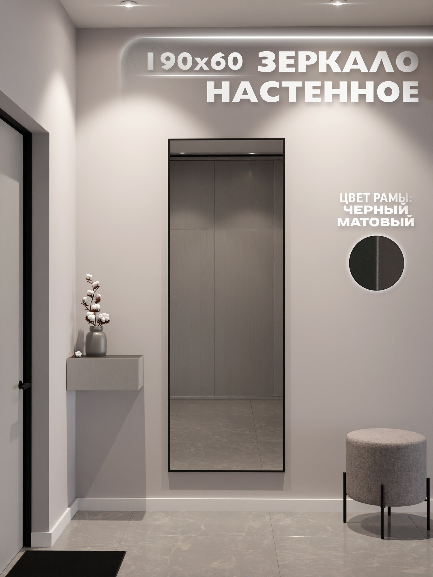 Зеркало настенное 190х60 см. ONE MARKET интерьерное в алюминиевой раме, Черное