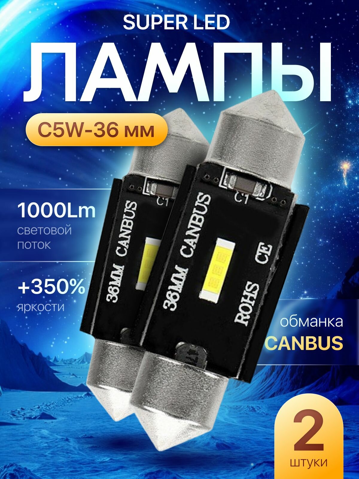 Супер яркая автомобильная LED лампа C5W 36мм светодиодная, для подсветки салона, багажника, номерного знака, белый, 2 шт