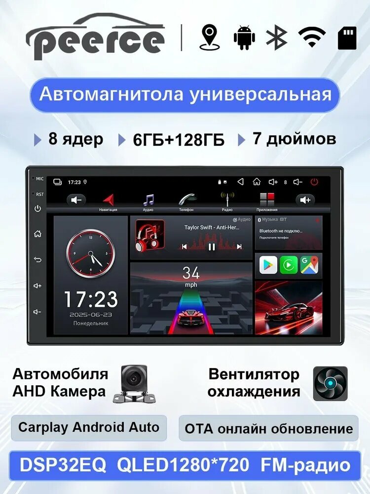 Peerce Автомагнитола, диагональ: 7", 2 DIN, 6ГБ/128ГБ