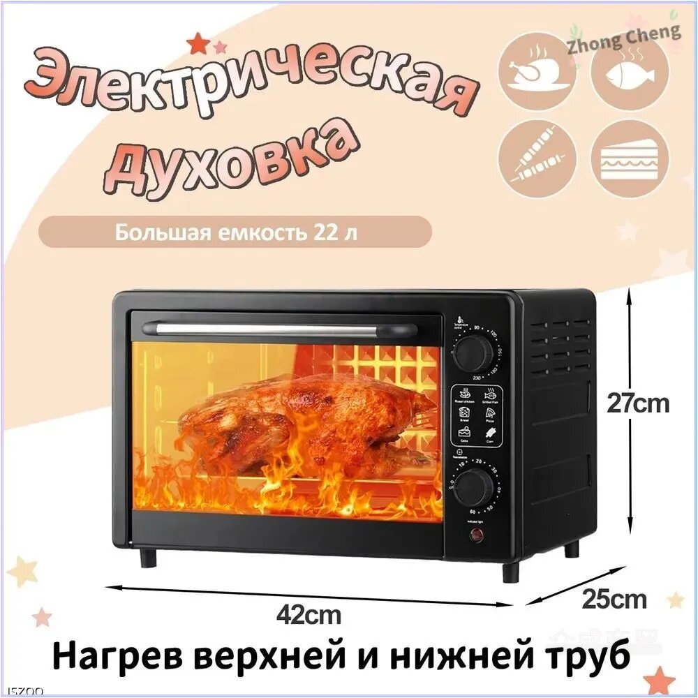 Мини-печь 5ek11dZT электрическая духовка с объемом 22 л, черная, белая для приготовления