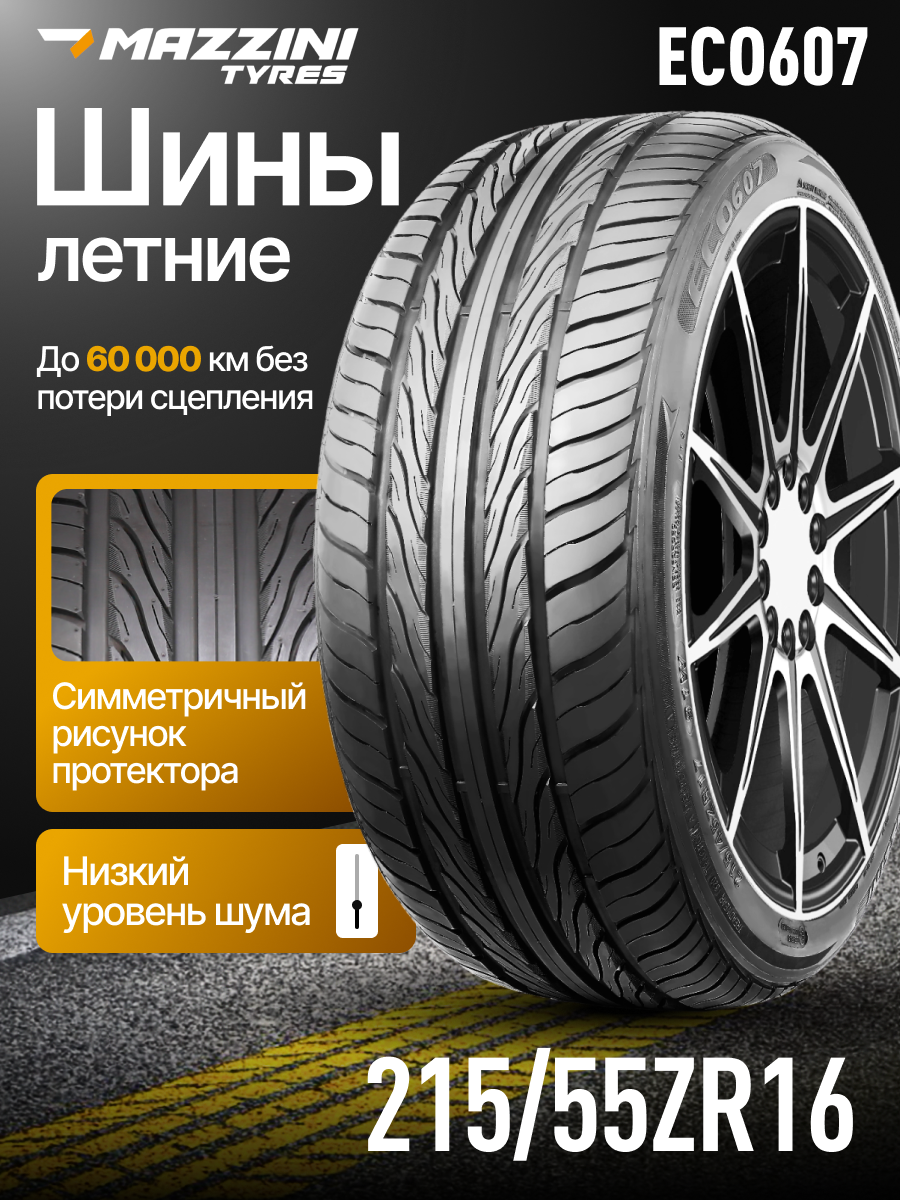 Летние шины ECO607+ 215 55 R16 97W для легковых автомобилей Nokian