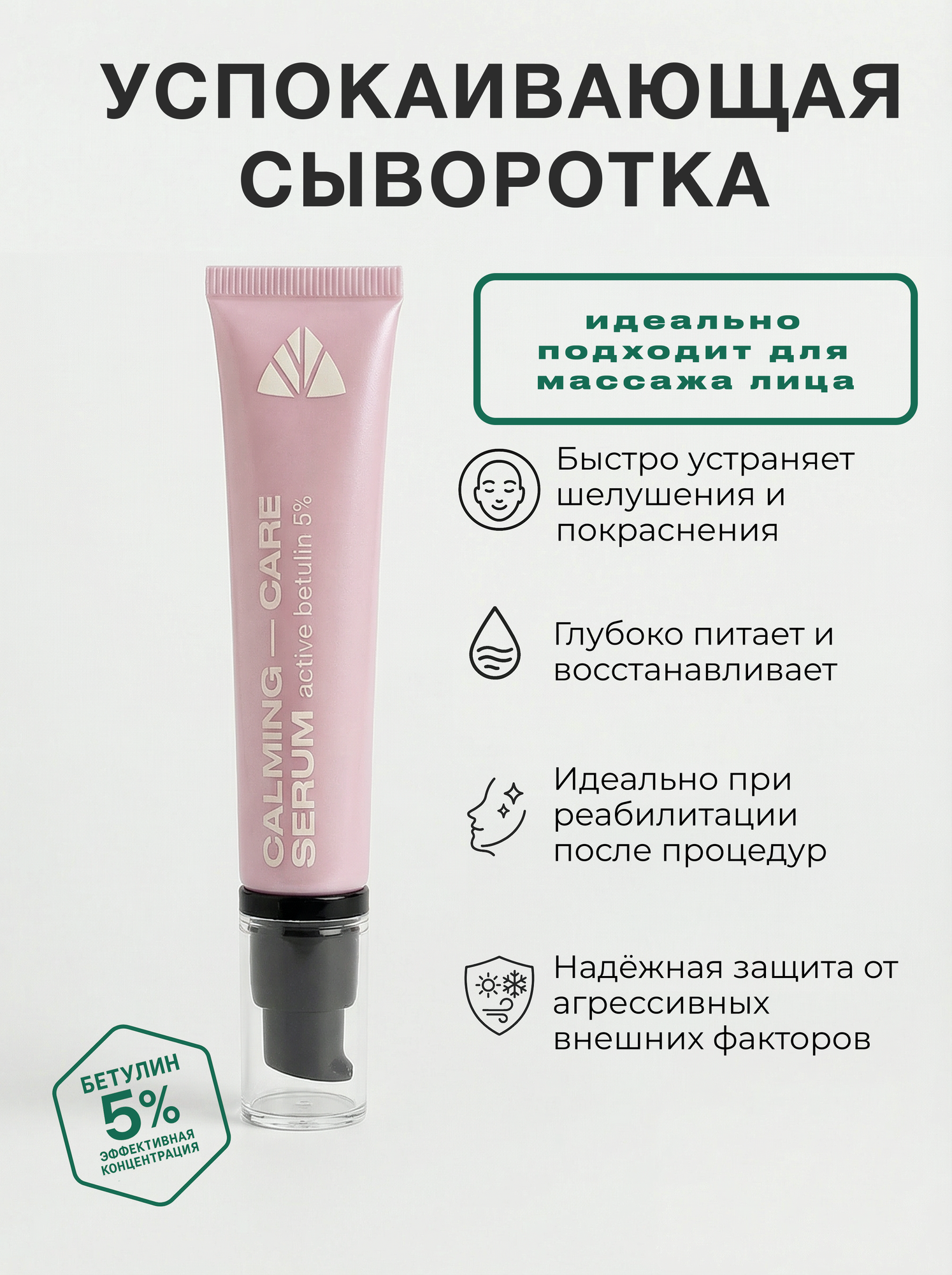 Масляная сыворотка для массажа лица успокаивающая с маслом малины и бетулином, для чувствительной кожи 20 мл