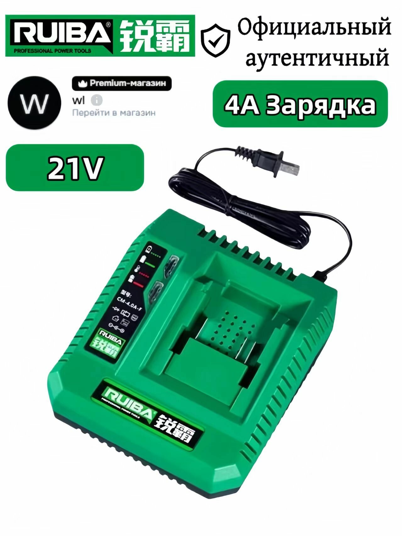 Быстрое зарядное устройство RUIBA 4A/21B/Безопасная зарядка/для аккумуляторов 4.0Ач, 6.0Ач 8.0Ач