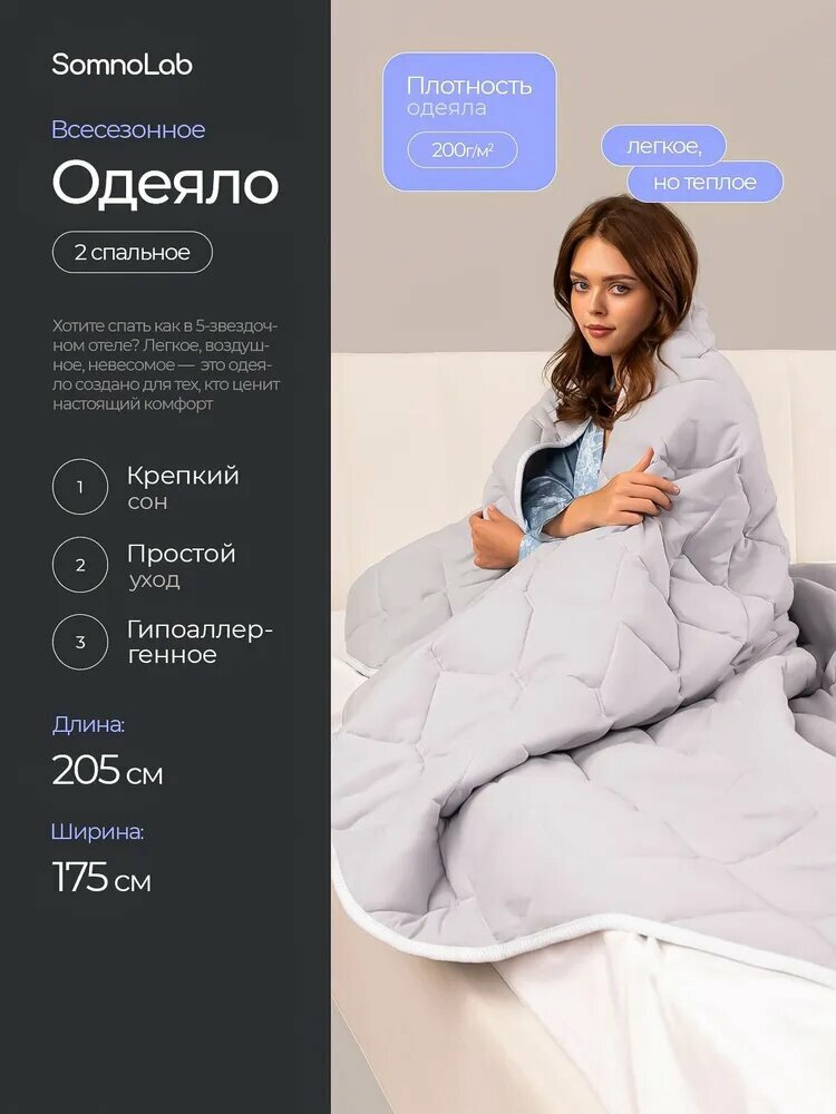 Одеяло 2-спальное 175х205 мм, всесезонное 200 г, "Лебяжий пух" микроволокно
