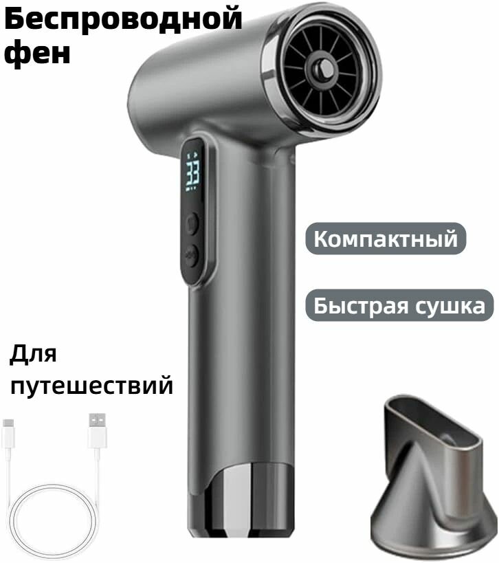 HAQI Фен беспроводной с аккумулятором 15000 мАч, портативный, 3 режима температуры горячий и холодный воздух, для путешествий, кемпинга и кемпера