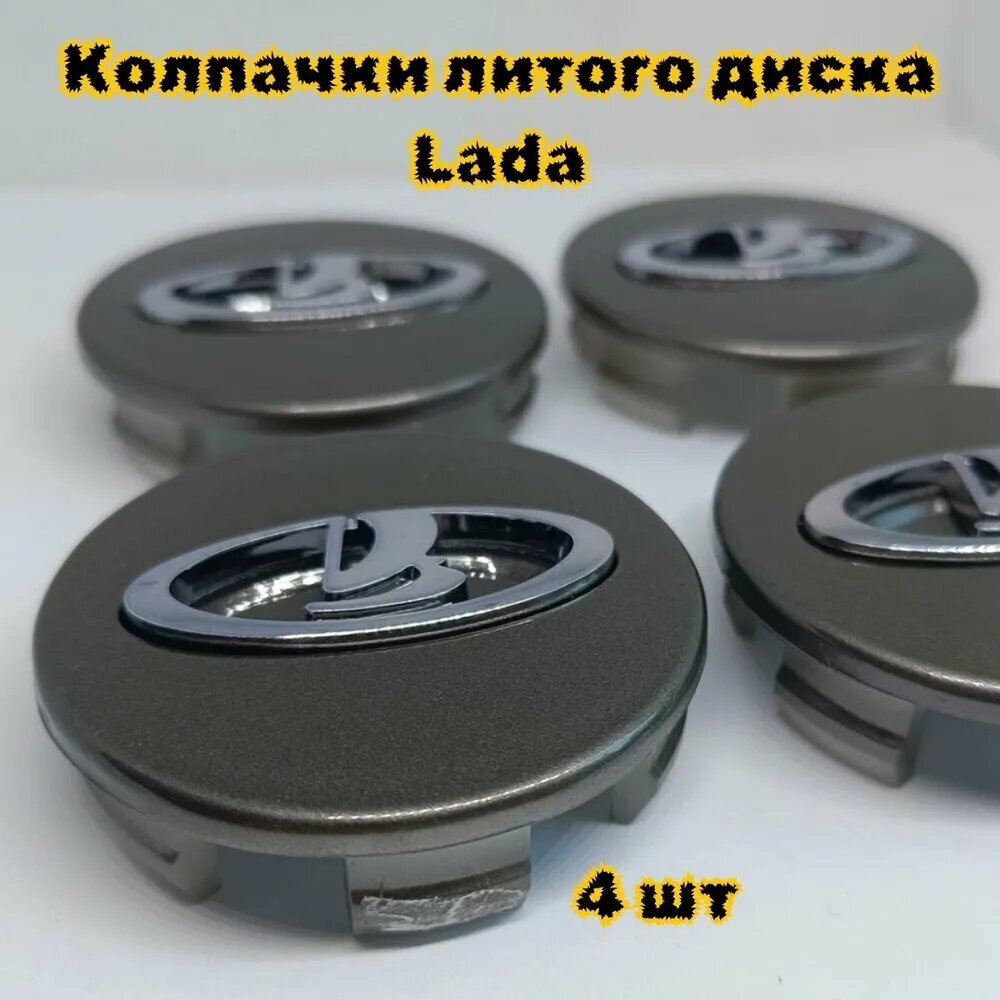 Колпак ступицы колеса, 4 шт.