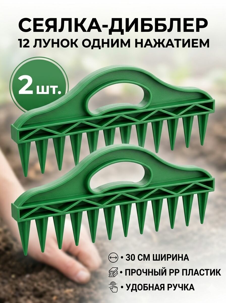 Разбрасыватель/Сеялка
