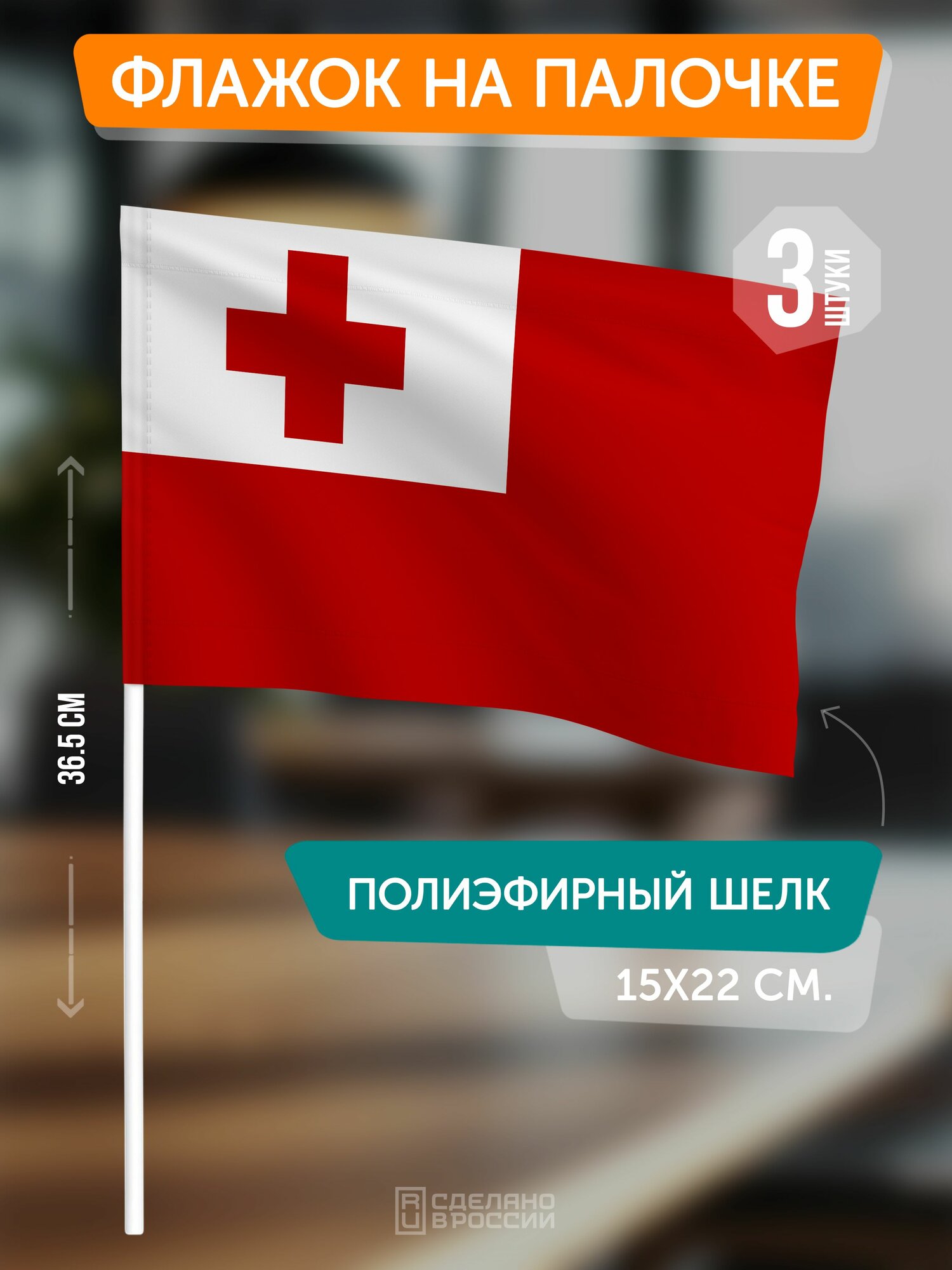Флаг Тонги на палочке / 3 штуки