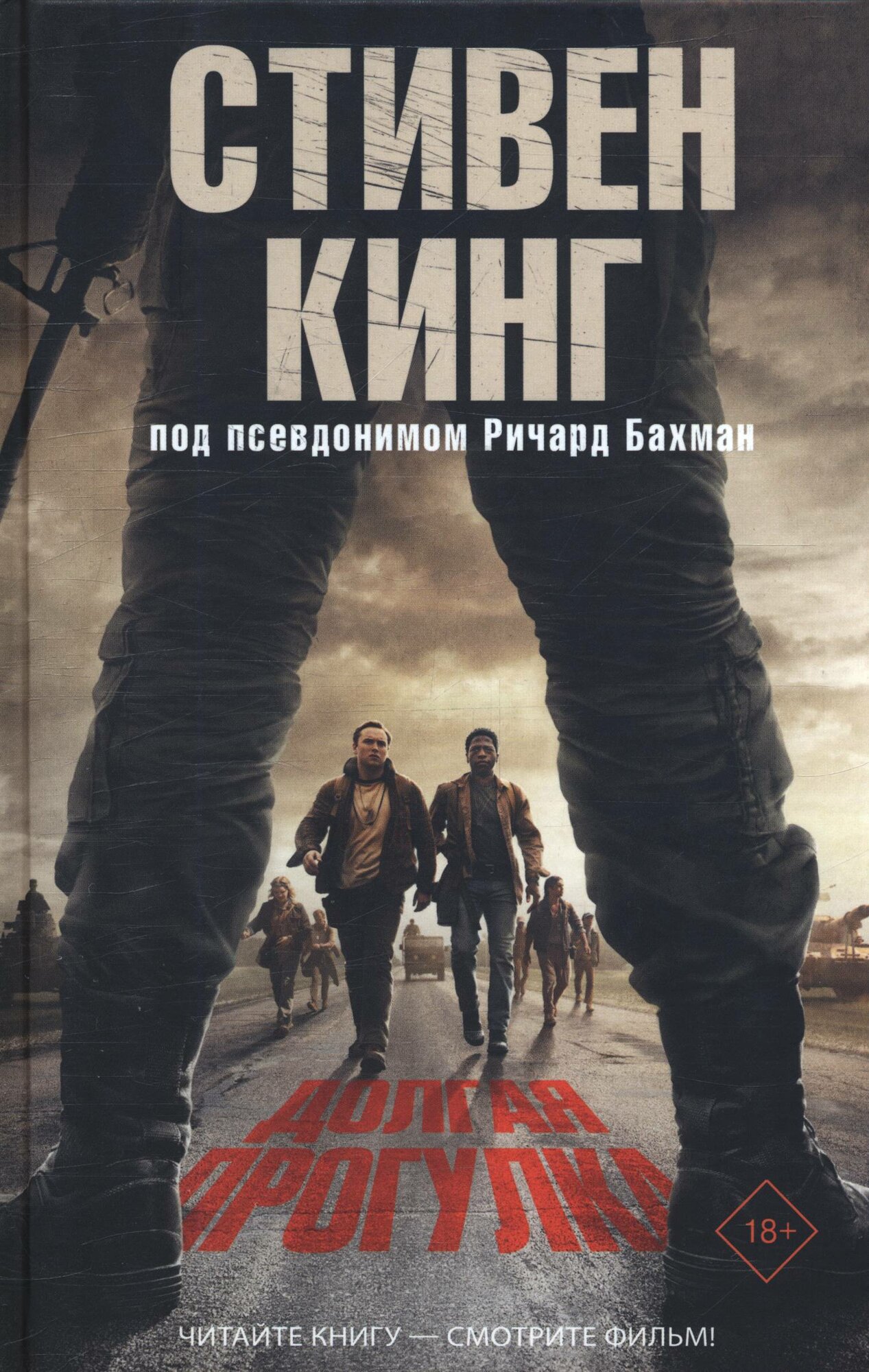 Долгая Прогулка