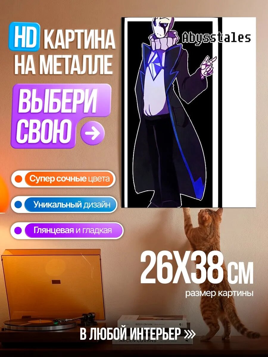 Картина на HD металле Персонаж Abysstales