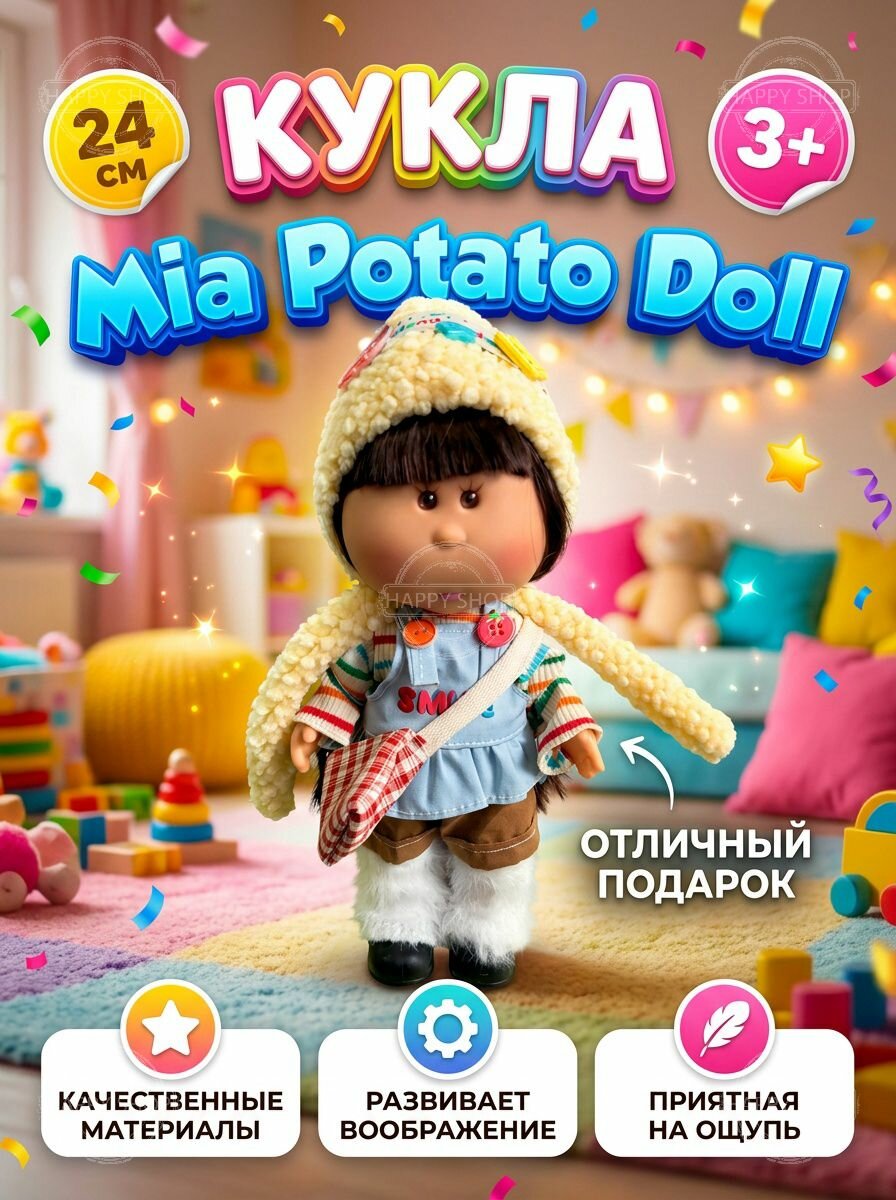 Коллекционная кукла Миа Potato Doll 24 см