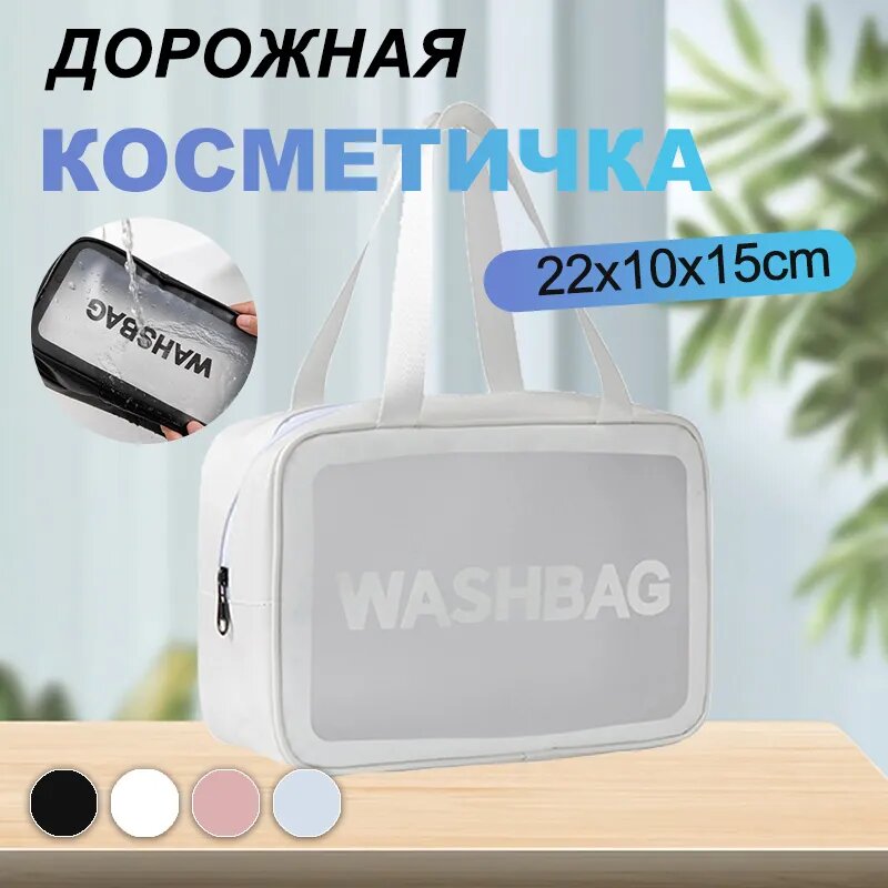 Косметичка