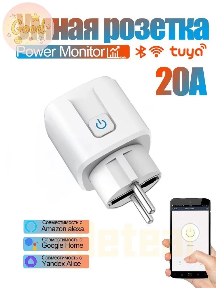 Умная розетка Wi-Fi 20А