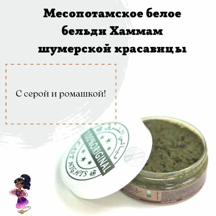 Месопотамское белое бельди