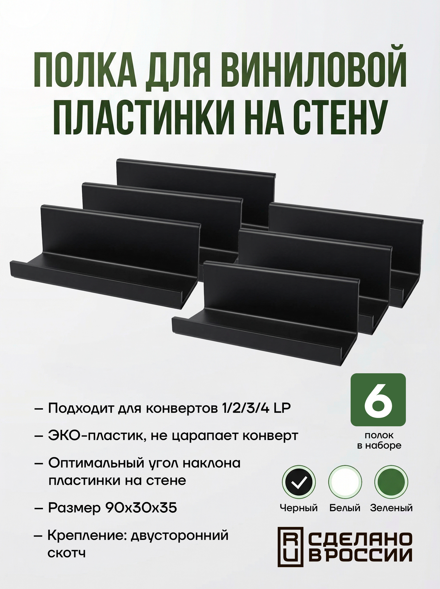 Полка настенная для виниловых пластинок и журналов (под скотч)