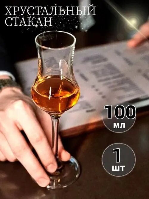 Рюмка, 100.5 мл, 1 шт