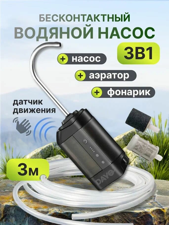 Водяной насос, Умывальник дачный с датчиком, помпа водяная