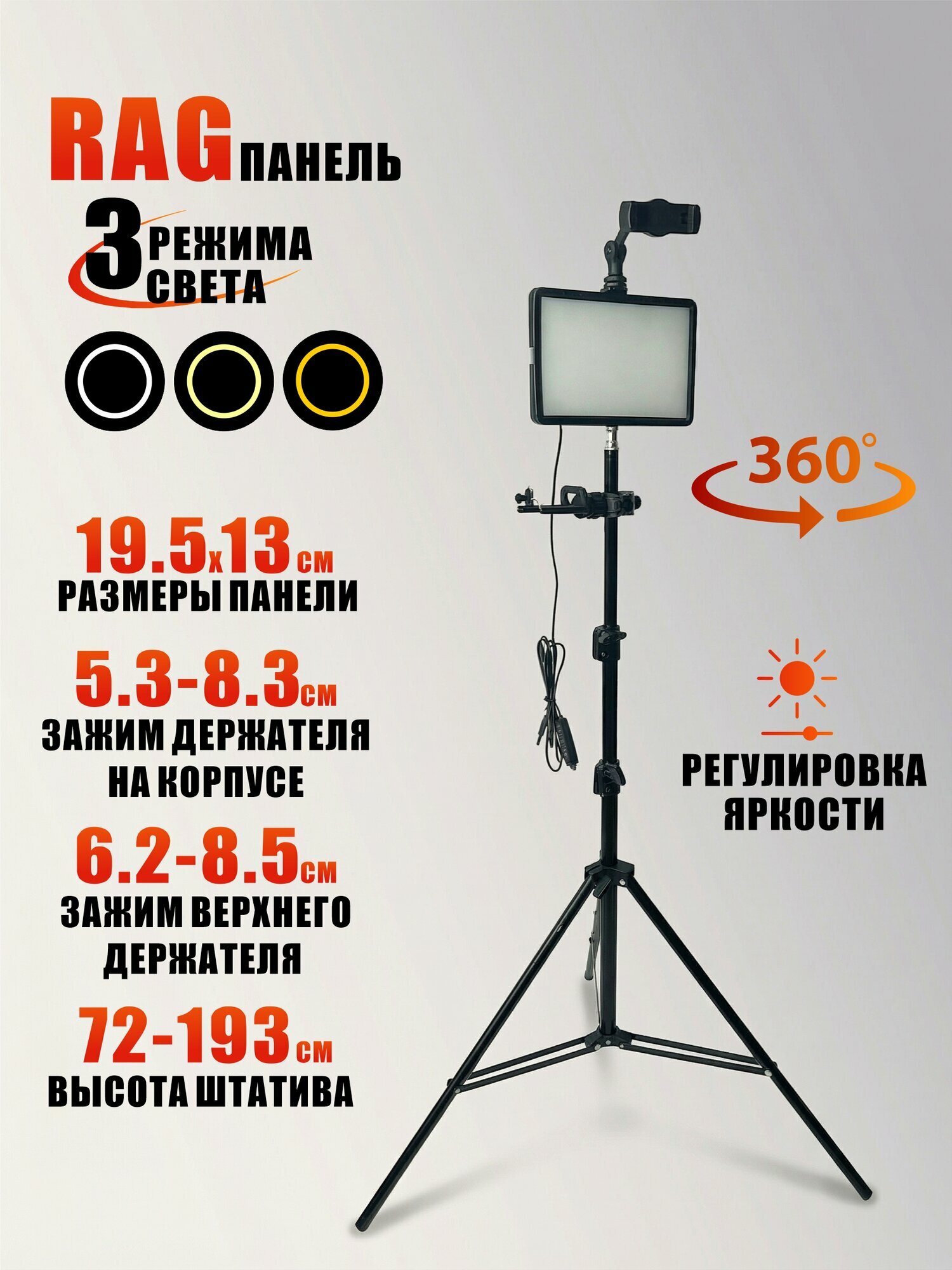 Светодиодная панель с 2 держателями телефона на штативе для съемки
