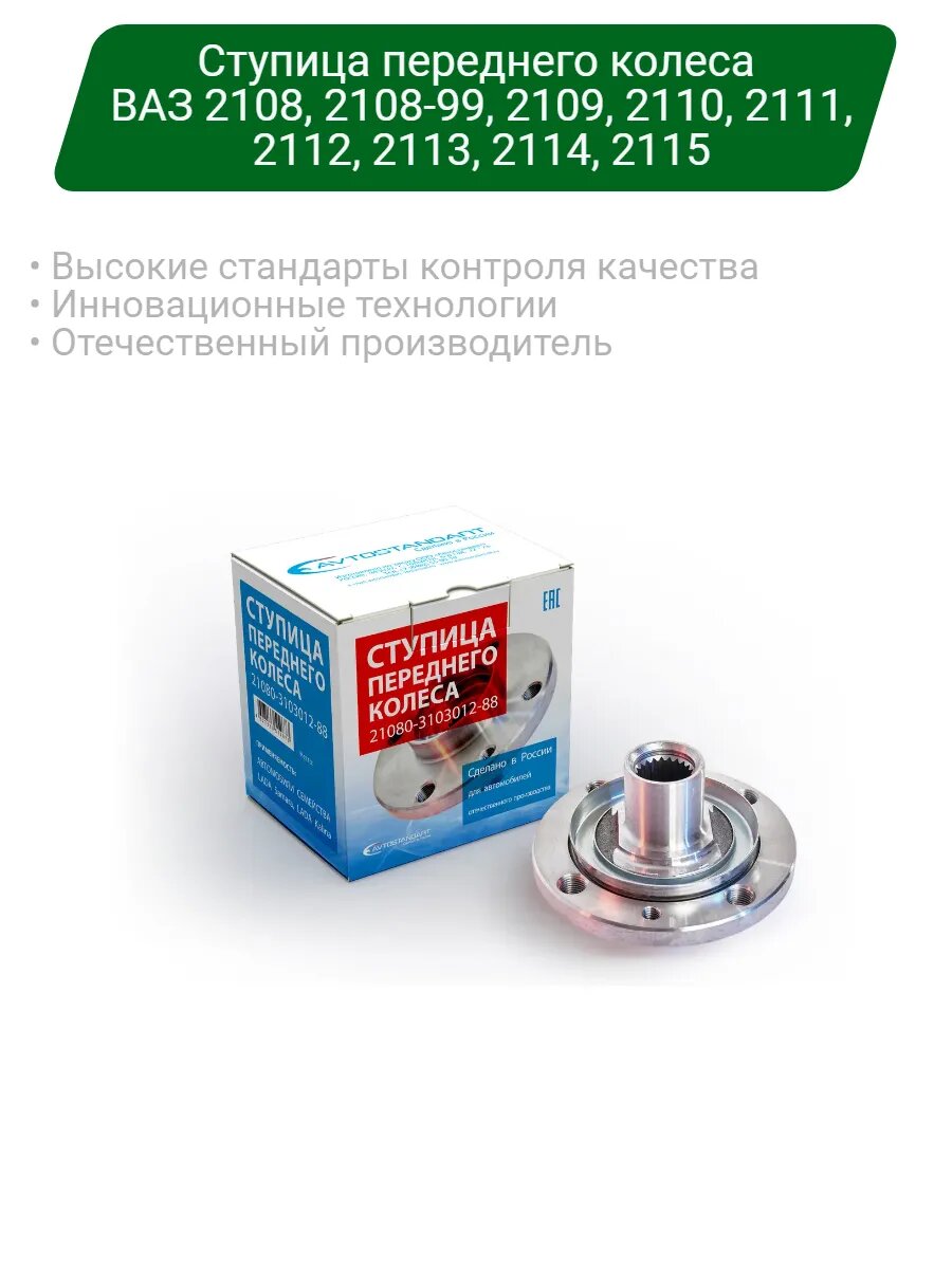 Ступица переднего колеса ВАЗ 2108-15, 2110-12