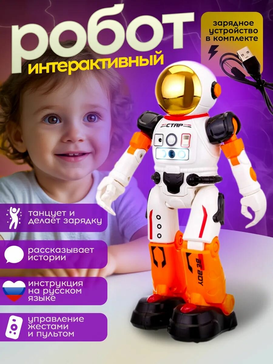 Робот на пульте управления для мальчиков, Beboy, робот говорящий для мальчика