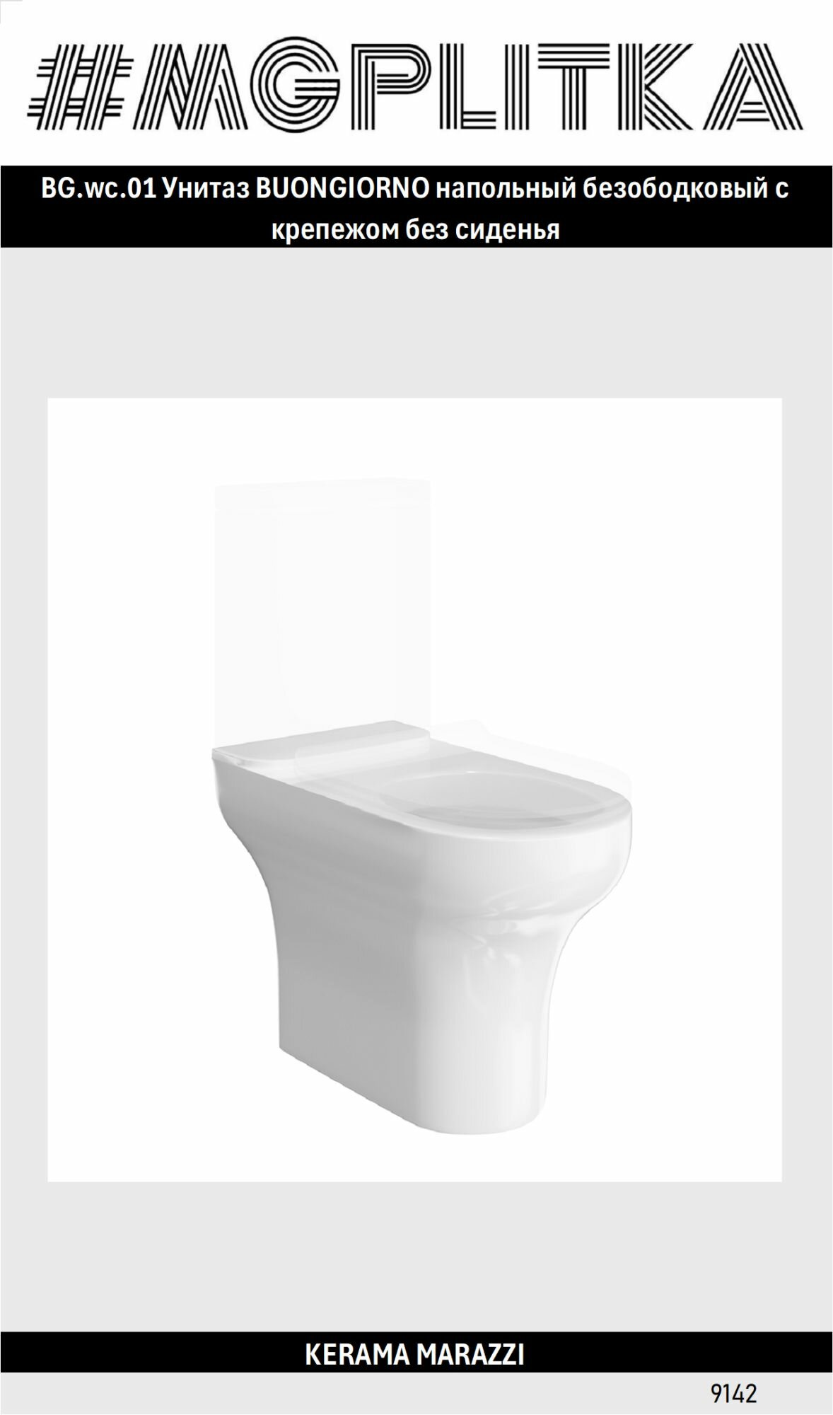 BG. wc.01 Унитаз BUONGIORNO напольный безободковый с крепежом без сиденья