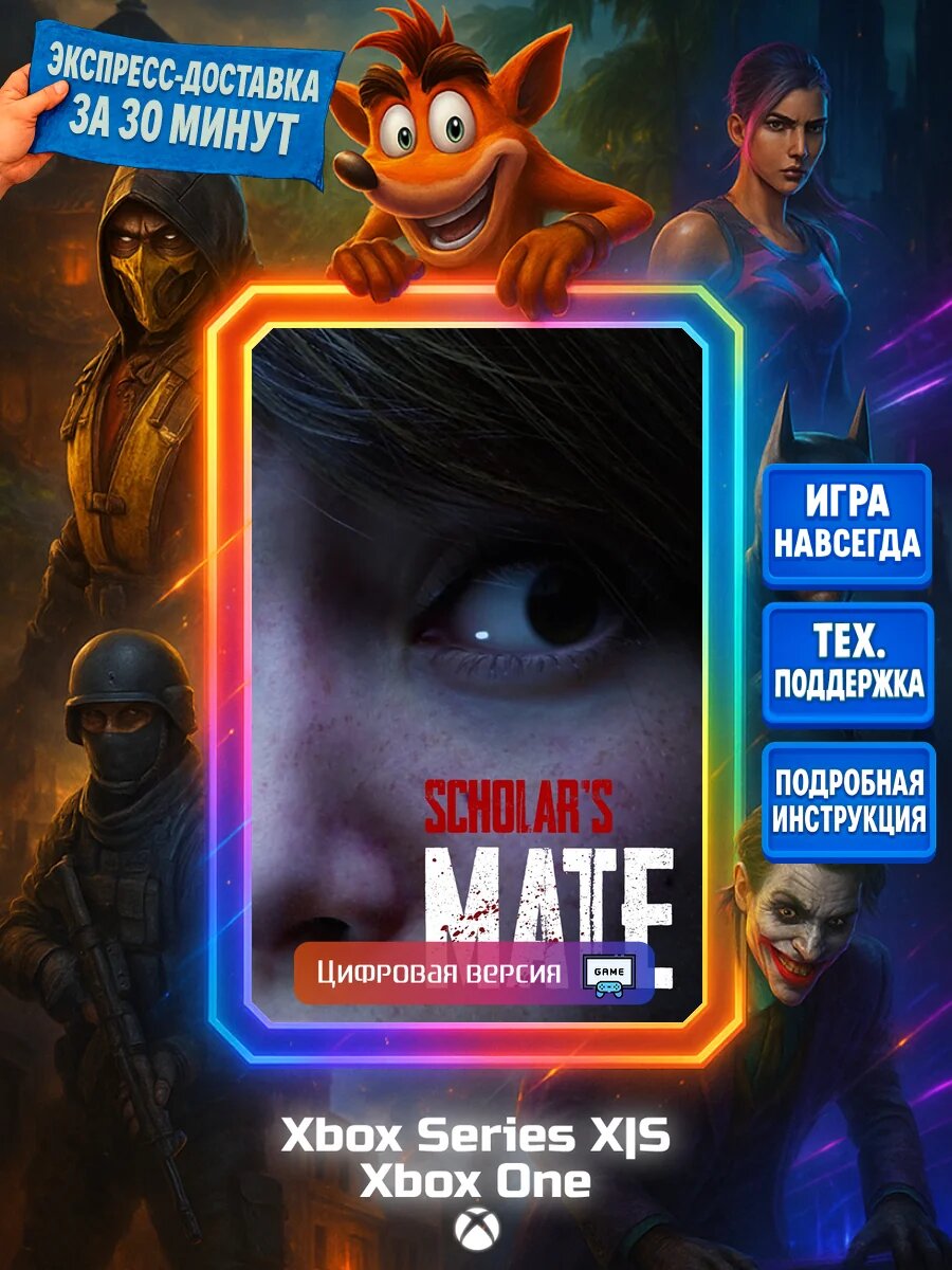 Scholar's Mate One, Series X|S Цифровая версия игры | Доставка на почту