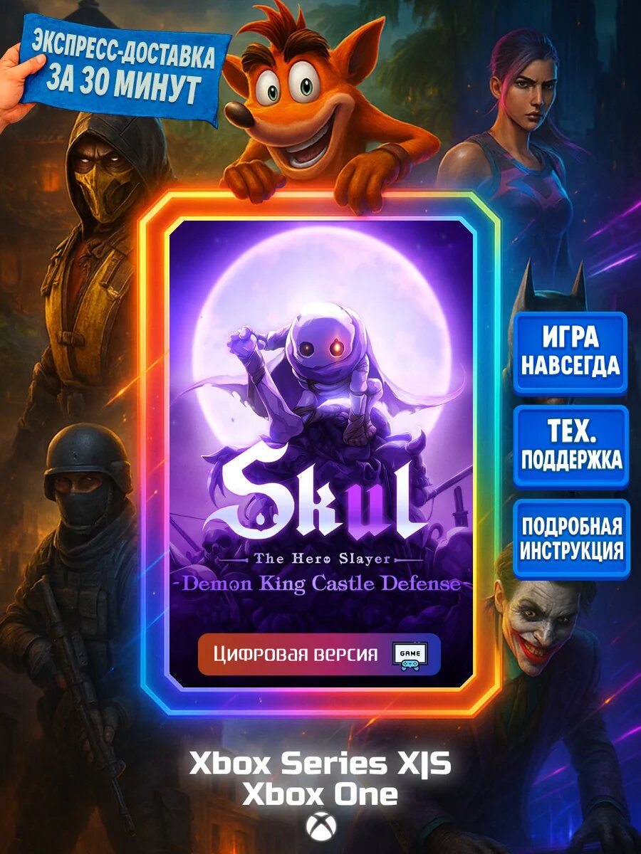 Skul: The Hero Slayer One, Series X|S Цифровая версия игры | Доставка на почту