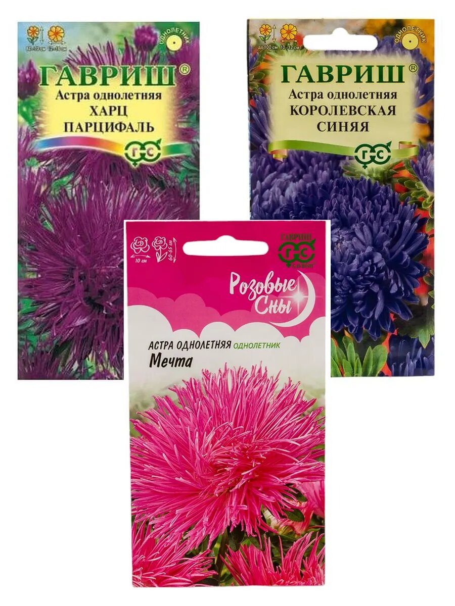 Набор семян Астра Харц Парцифаль, Королевская синяя и Мачта Розовые сны