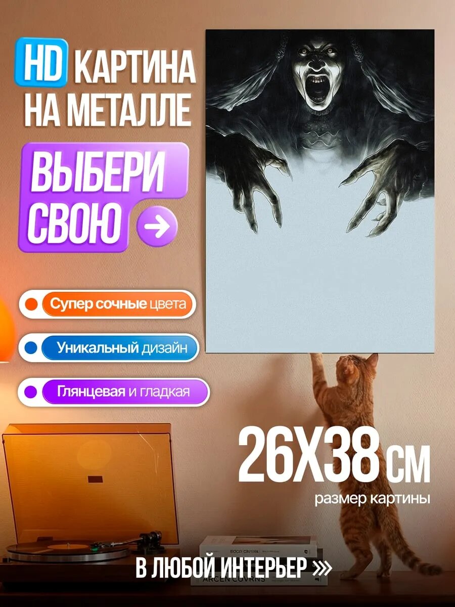 Картина на HD металле Демонический крик
