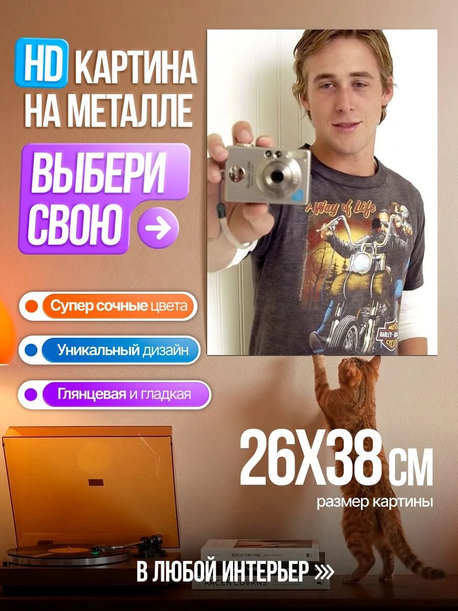 Картина на HD металле Райан Гослинг с камерой