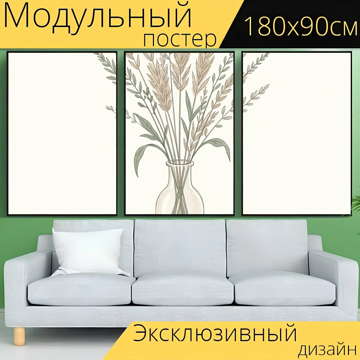 Модульный постер "Сухоцветы и колосья в вазе. Минималистичная ботаническая иллюстрация с букетом полевых трав и злаков в стеклянной." 180 x 90 см. для интерьера на стену в тубусе