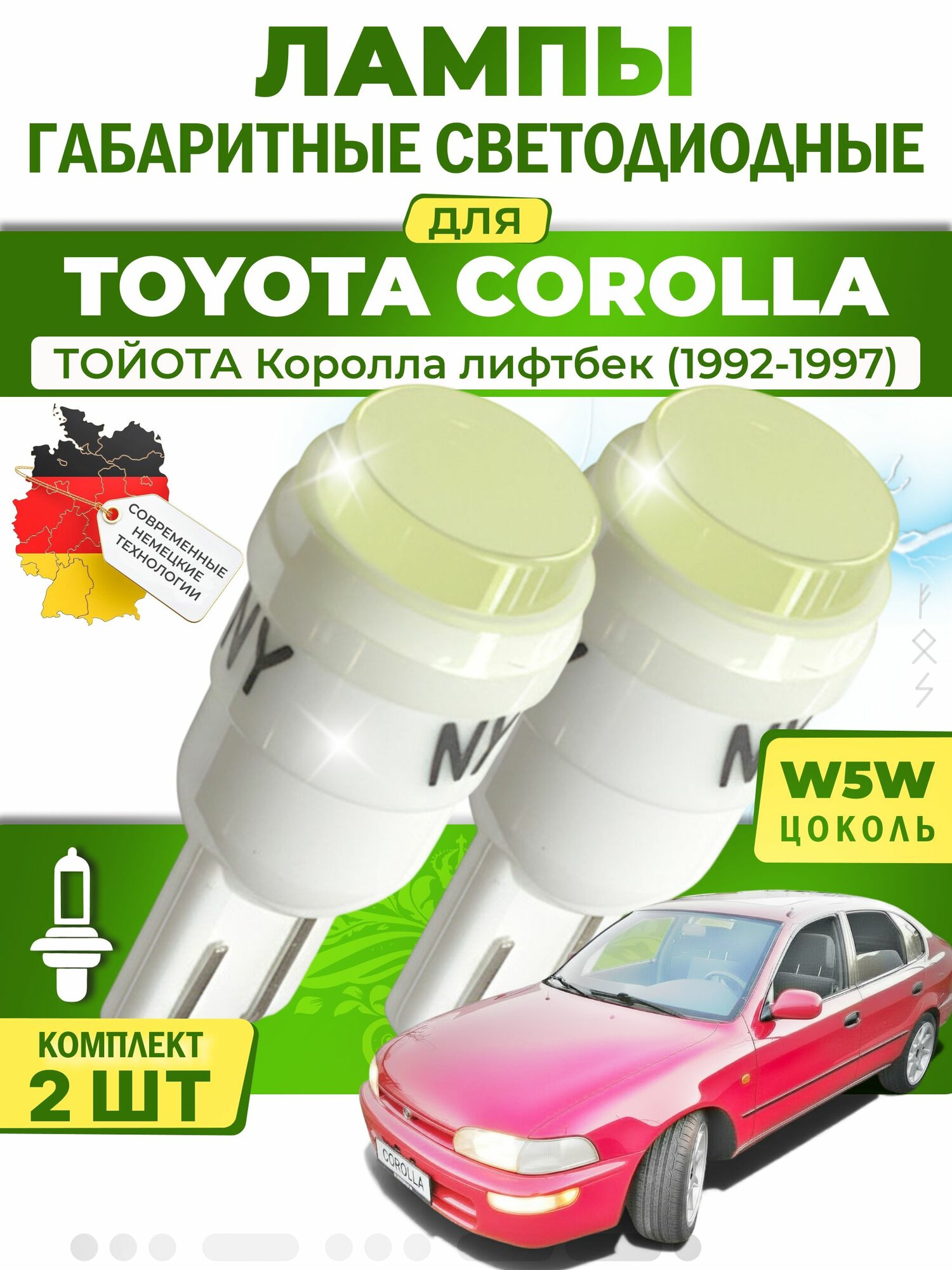 Лампы светодиодные габаритные для для TOYOTA COROLLA Liftback / тойота Королла лифтбек (1992-1997), W5W ( LED - белый свет 6000k ) (комплект 2шт)